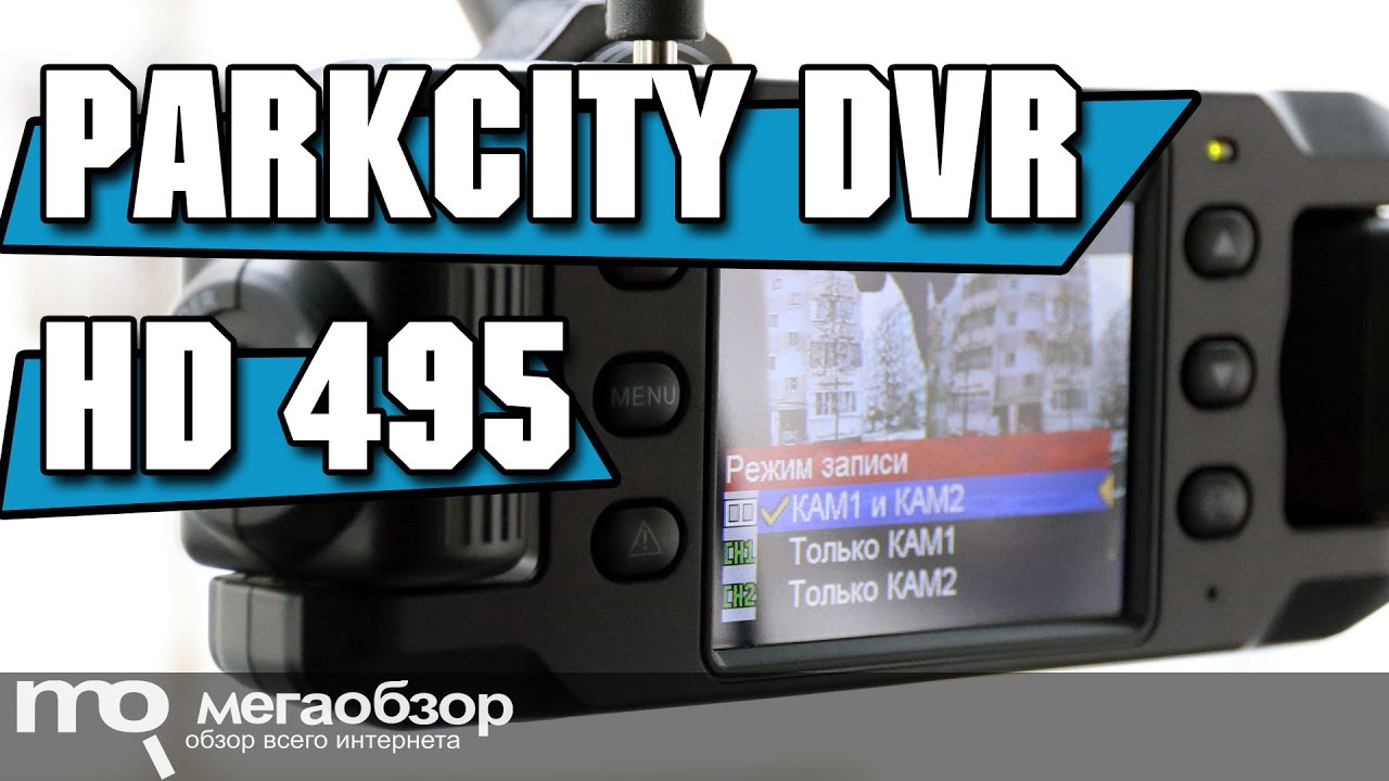 ParkCity DVR HD 495 обзор видеорегистратора - YouTube