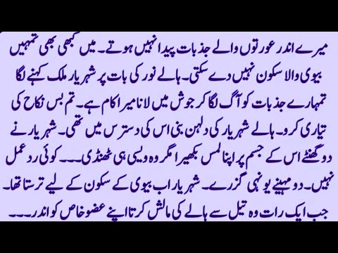 Urdu Bold Story Urdu Romantic Story Complete short story - YouTube