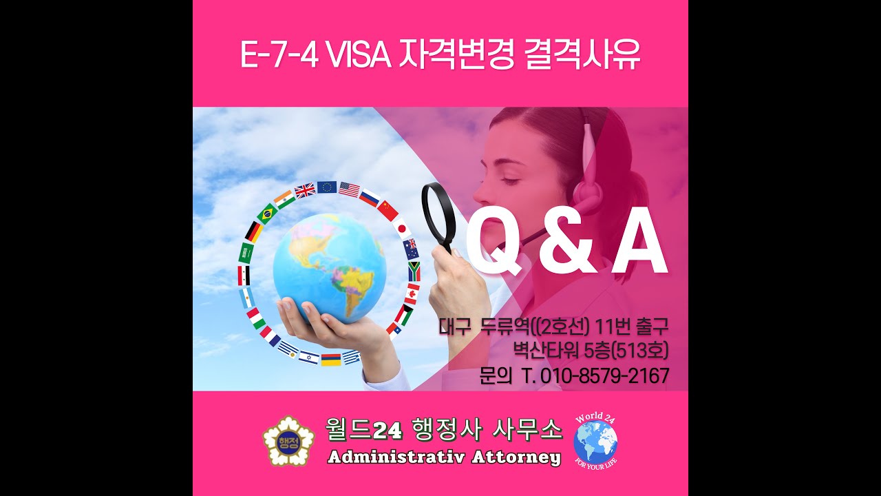 E74 VISA 자격변경 결격사유 - YouTube