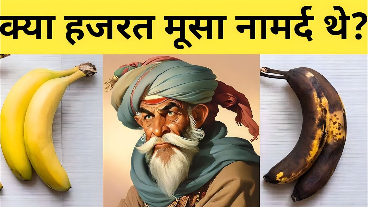 Kya Hazart Musa Na Mard The | #Exmuslim Sahil - YouTube