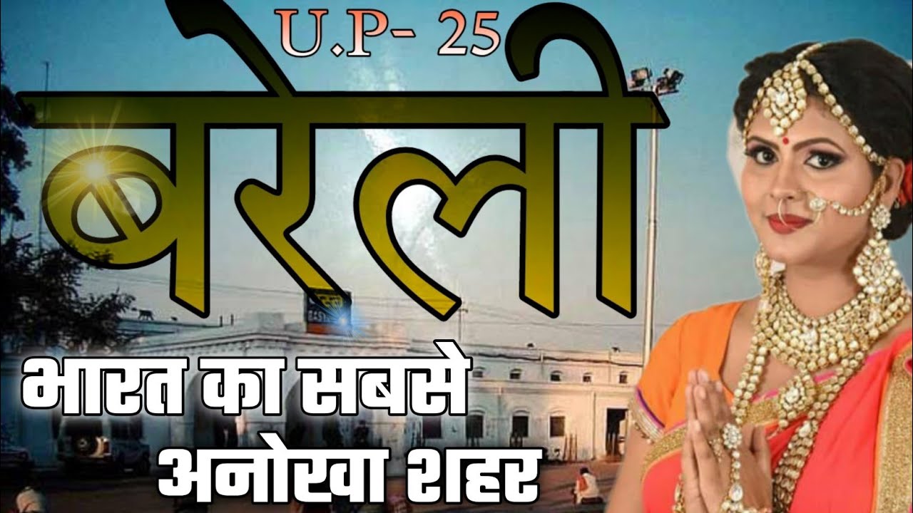 BAREILLY CITY AMAZING FACTS | HISTORY OF BAREILLY DISTRICT | BAREILLY ...