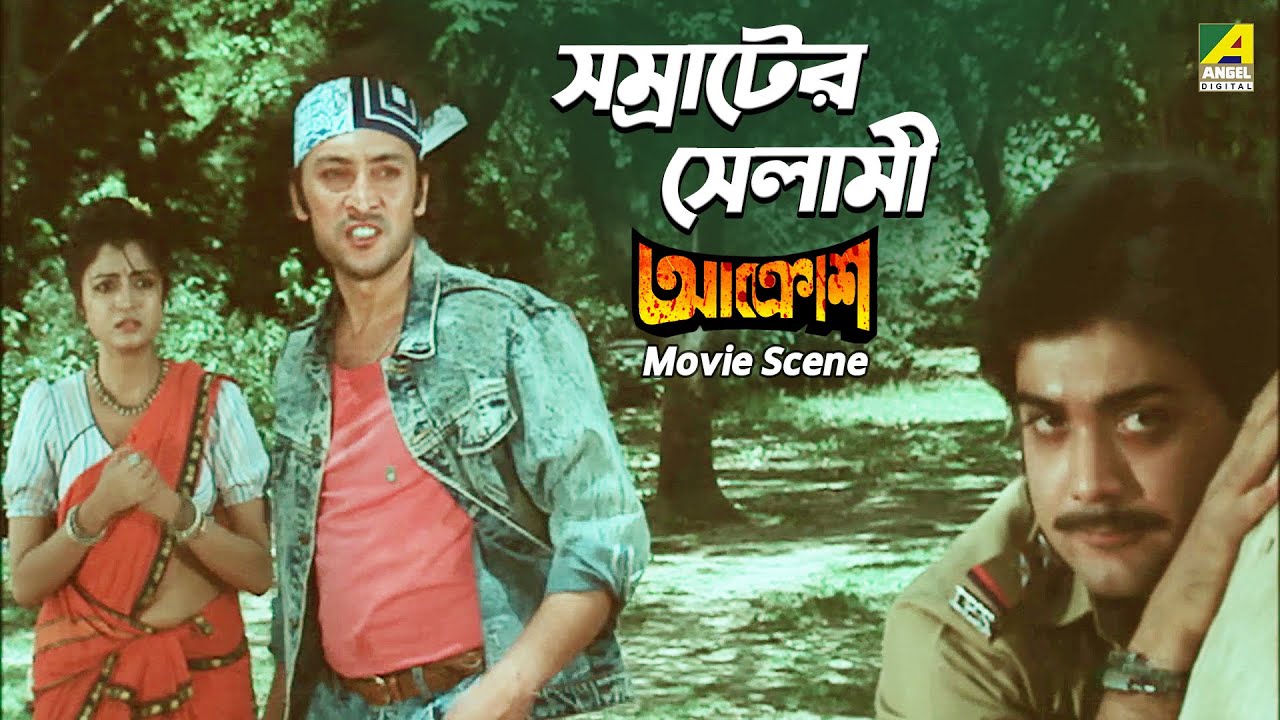সম্রাটের সেলামী | Movie Scene । Aakrosh | Prosenjit, Victor Banerjee ...
