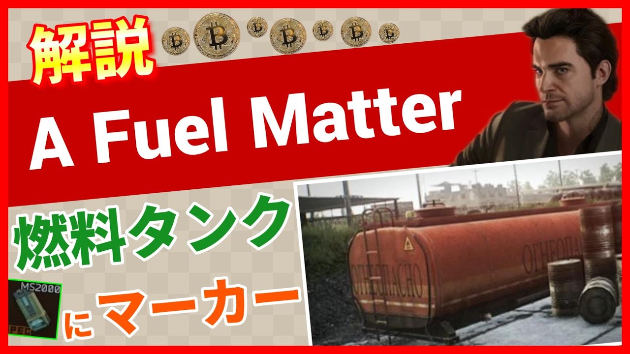 【タルコフ解説】A Fuel Matter Reserve【Tarkov】【ずんだもん】【タルコフ】【PVE】 - YouTube