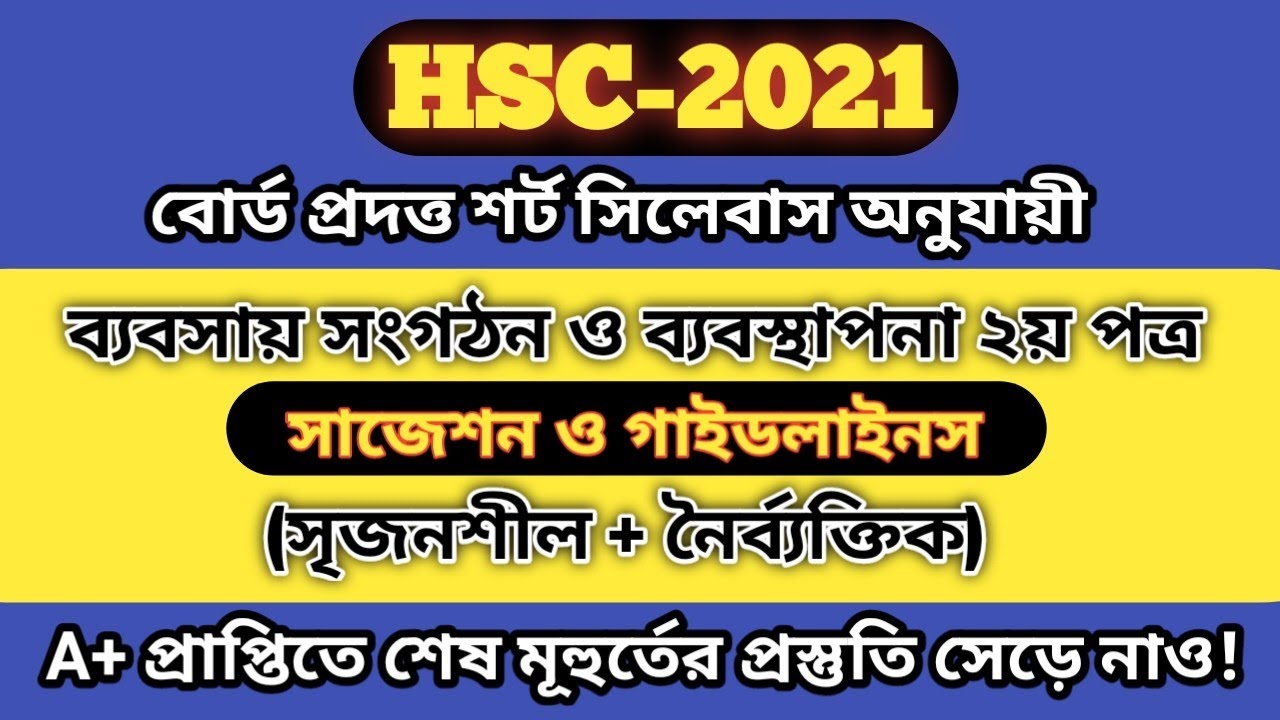 HSC 2021 Business Organisation and Management 2nd Paper Suggestion ...