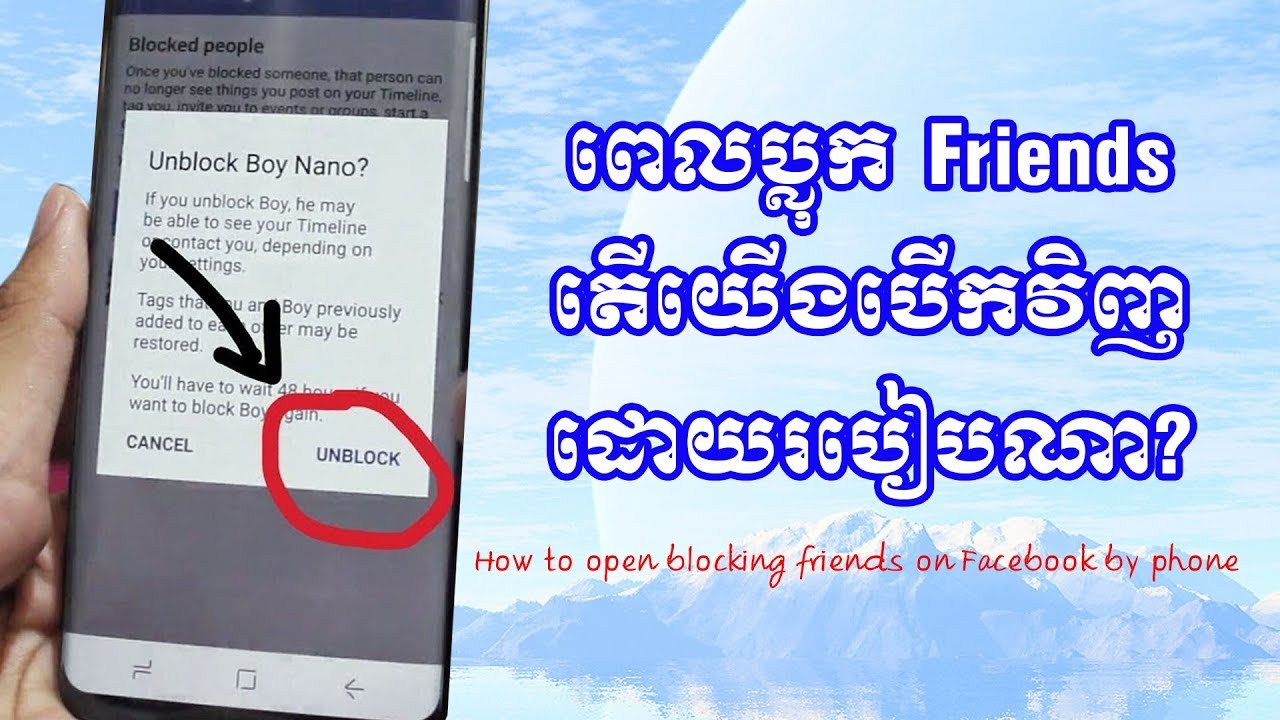 ពេលប្លុក Friends តើយើងបើកវិញដោយរបៀបណា? / How to open blocking friends ...
