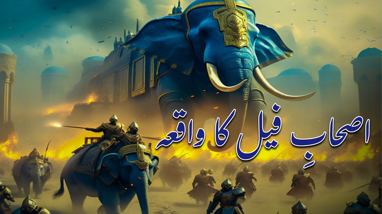 Ashab e feel or ababeel ka waqya || with animation#history # ...