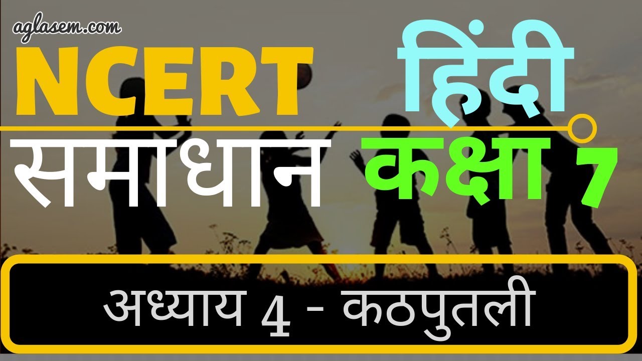 NCERT Solutions Class 7 Hindi Chapter 4 YouTube ncert-solutions-class-7-hindi-chapter-4-youtube