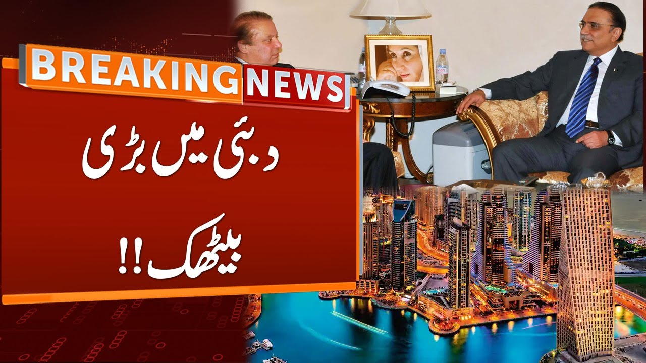 Watch: Big Political Meeting In Dubai | Breaking News | GNN