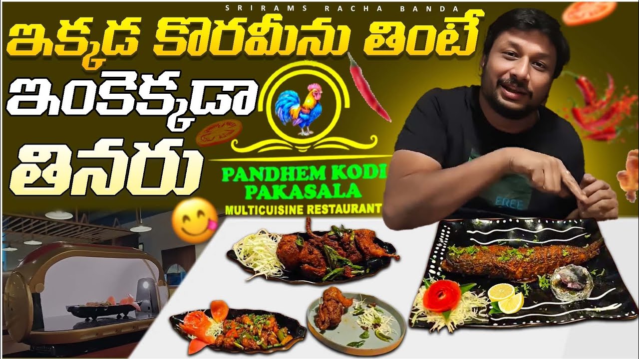 Food Review | Pandem Kodi Pakashala | Sriram Illendula # ...
