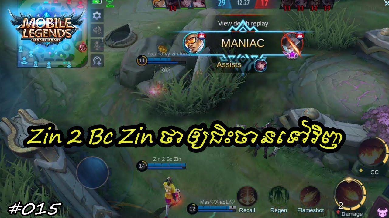 #015 Bro Zin 2 Bc Zin ថាឲ្យជិះចានទៅវិញ | [Mobile Legends Khmer] - YouTube