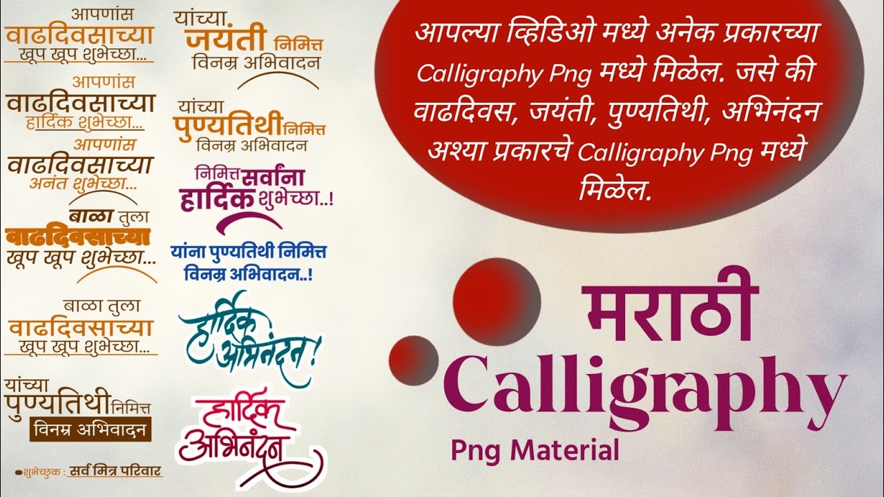 Banner Editing Text Png Material 2023 | Marathi Calligraphy Png 2023 ...