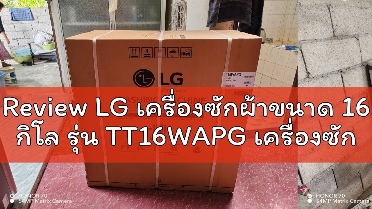 Review LG เครื่องซักผ้าขนาด 16 กิโล รุ่น TT16WAPG เครื่องซักผ้า 2 ถัง ...
