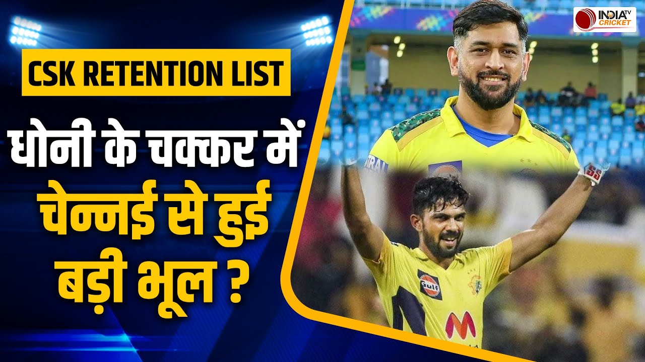 CSK retention List: MS Dhoni को चेन्नई ने Uncapped खिलाड़ी के रूप में ...