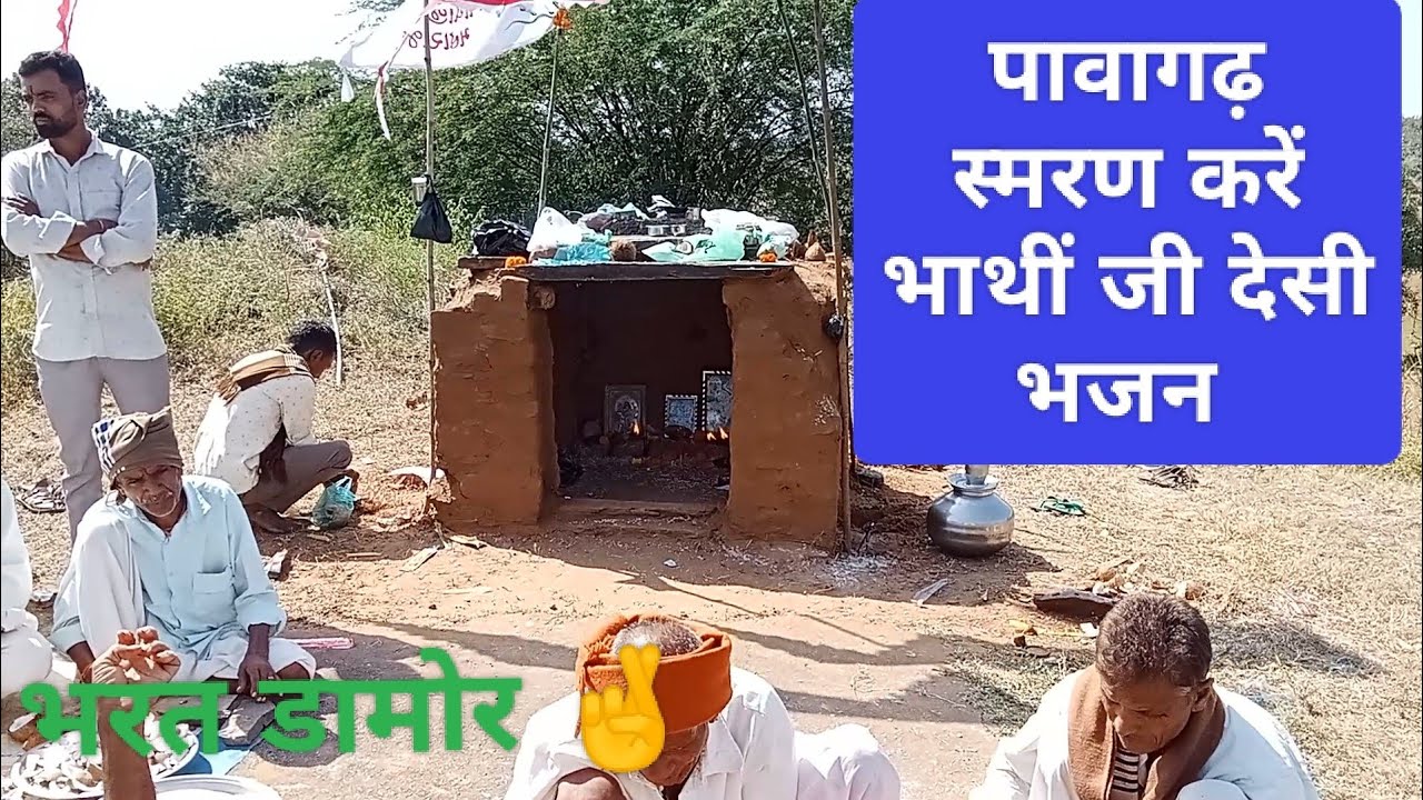 Bhathi ji nu Bhajan Pavagadh shamran kare Bhathi ji....... 2024 ...