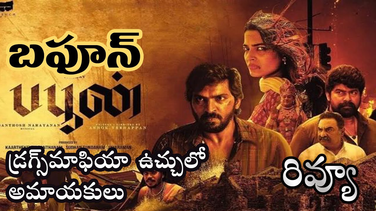 Bafoon Movie Review Telugu - YouTube