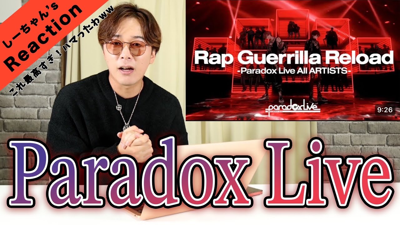 【パラライ】声優ラッパー集団『Paradox Live 』の実力がやばすぎた。【Rap Guerrilla -Paradox Live All ...