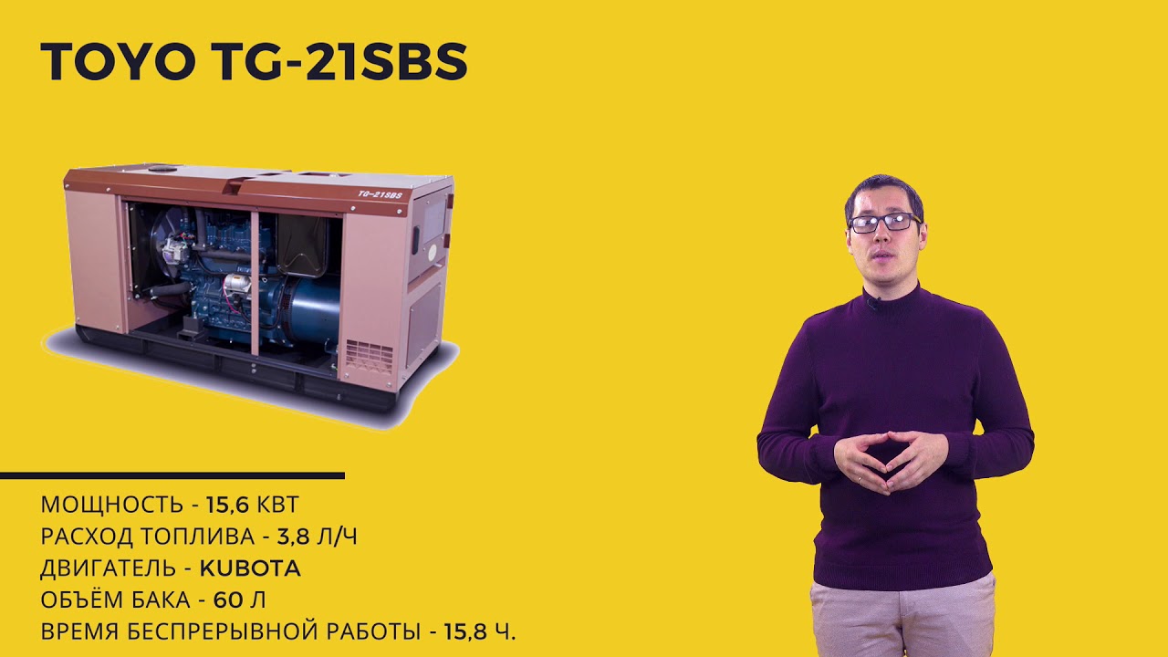 TOYO TG 21 SBS ⚡ Лучшие Японские Генераторы их закупает оборонка - YouTube