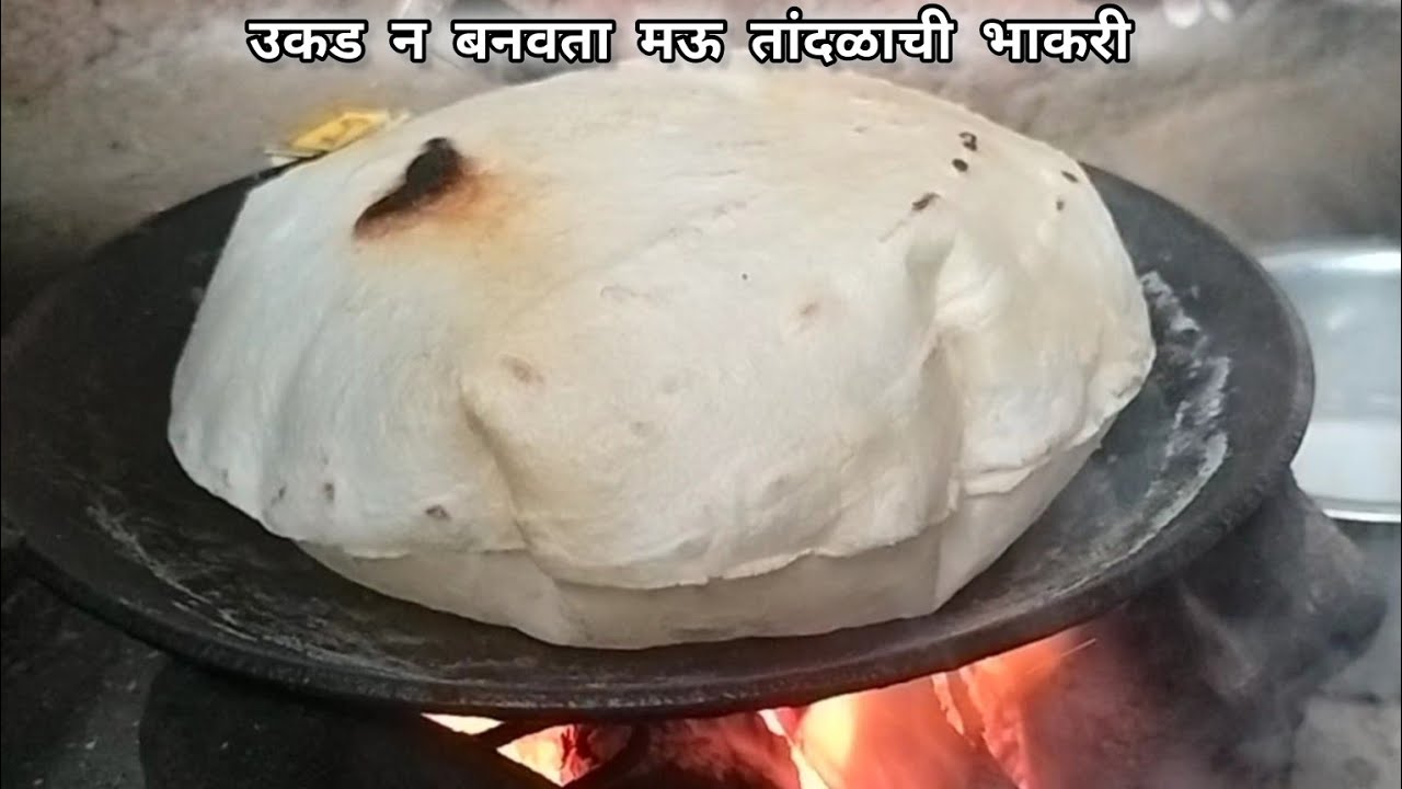 तांदळाची भाकरी | Tandalachi Bhakri Recipe In Marathi | Unlimited ...