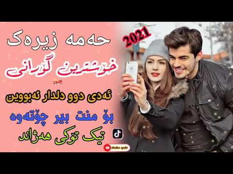 xoshtren gorani hama zirak   ade dw dll dar nabuin bo mnt ber بیرچۆتەئەدی دوو دڵدار نەبوین بۆ منتوە