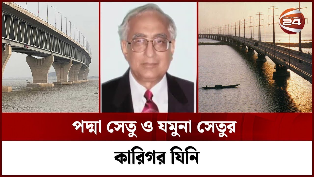 পদ্মার বুকে সেতু একজন জামিলুর রেজা চৌধুরীর গল্প Jamilur Reza Chowdhury ...