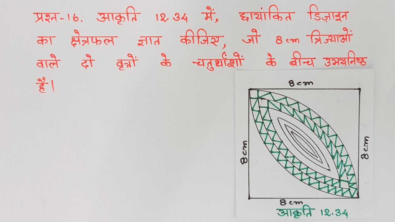 class 10 maths chapter 12 exercise 12.3 question 16 in hindi ...