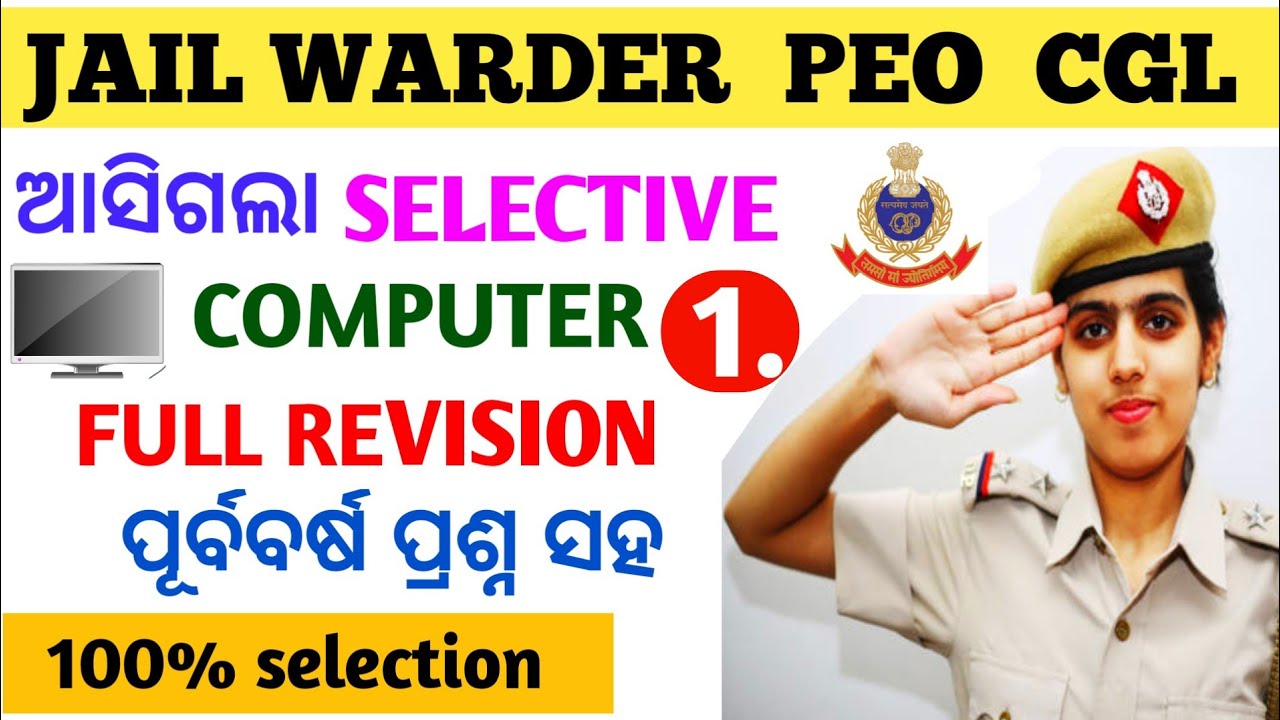 ଆସିଗଲା🔥 COMPUTER IMPORTANT QUESTION FOR JAIL WARDER PEO CGL||COMPUTER ...