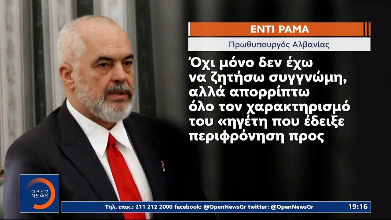 Οργισμένες αντιδράσεις κατά Ράμα: Η ερώτηση που προκάλεσε την επίθεση ...