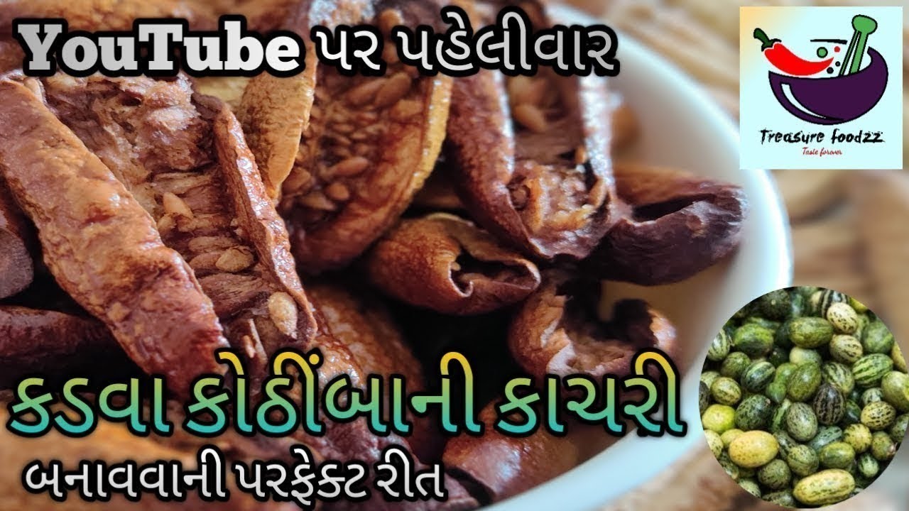 કડવા કોઠીંબા ની કાચરી / Kadava Kothimba ni Kachari | Kachari | Pickle ...