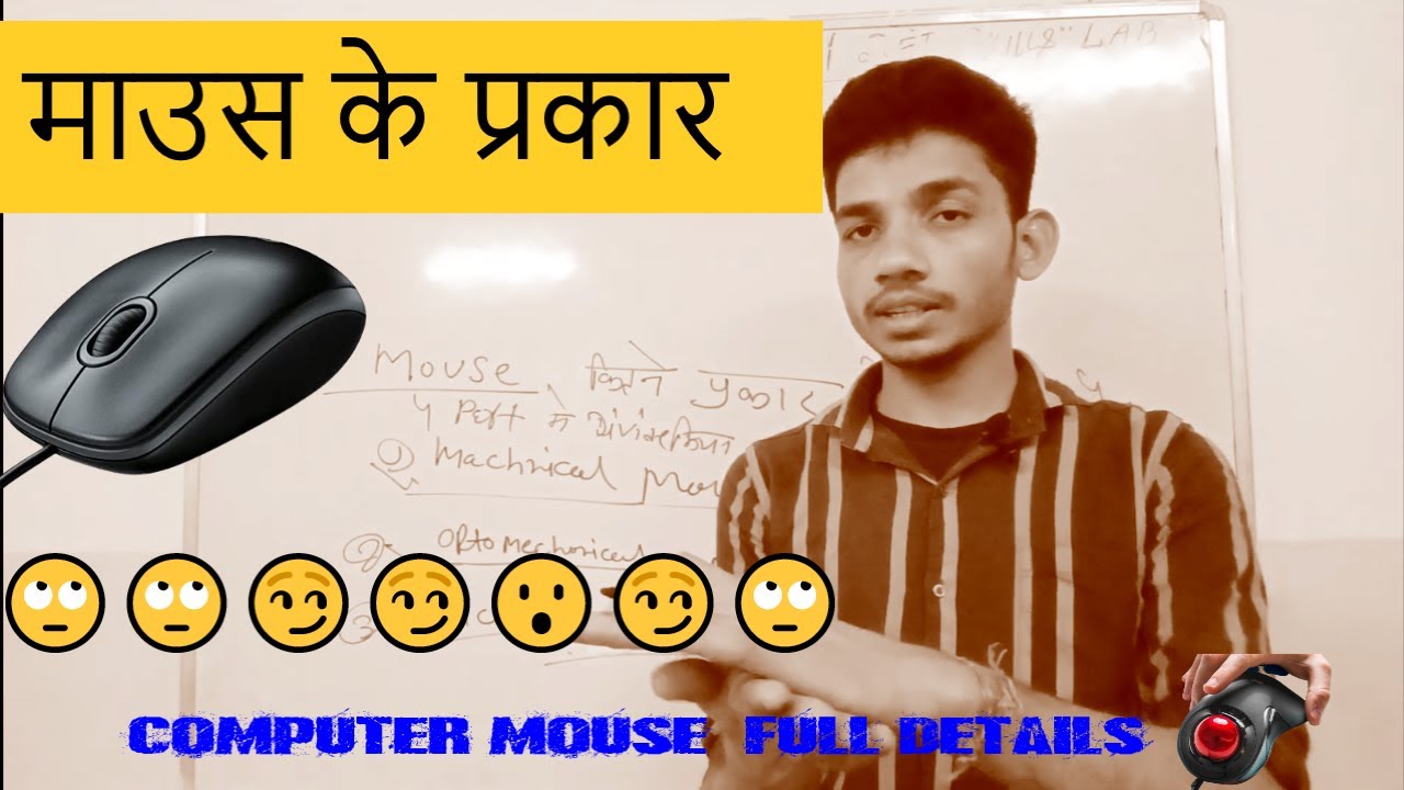माउस के प्रकार | mouse kitne prakar ka hota he | second skills - YouTube