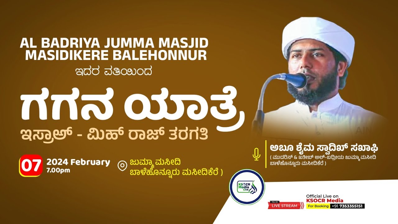 Al BADRIYA JUMMA MASJID MASIDIKERE BALEHONNUR I ಗಗನ ಯಾತ್ರೆ I ಇಸ್ರಾಅ್ ...