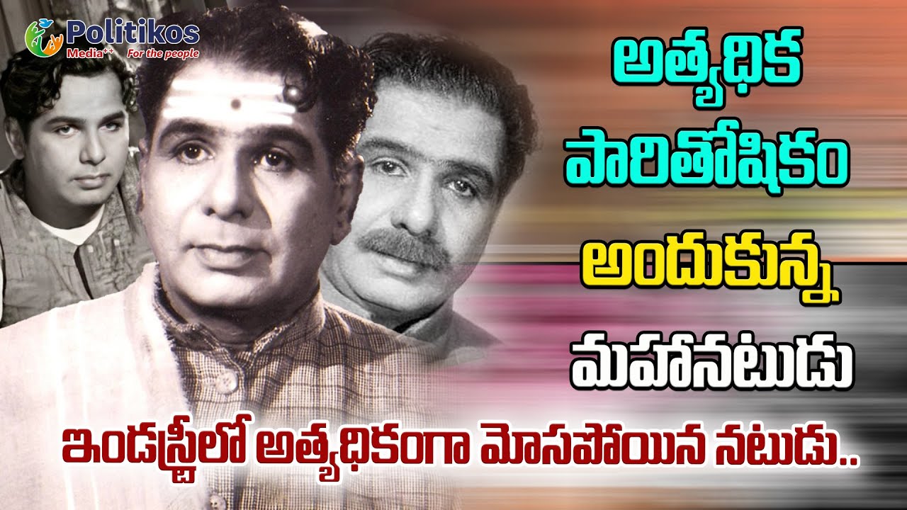 Old Is Gold : అభినవ త్యాగరాజు చిత్తూరు నాగయ్య | Chittoor Nagaiah ...