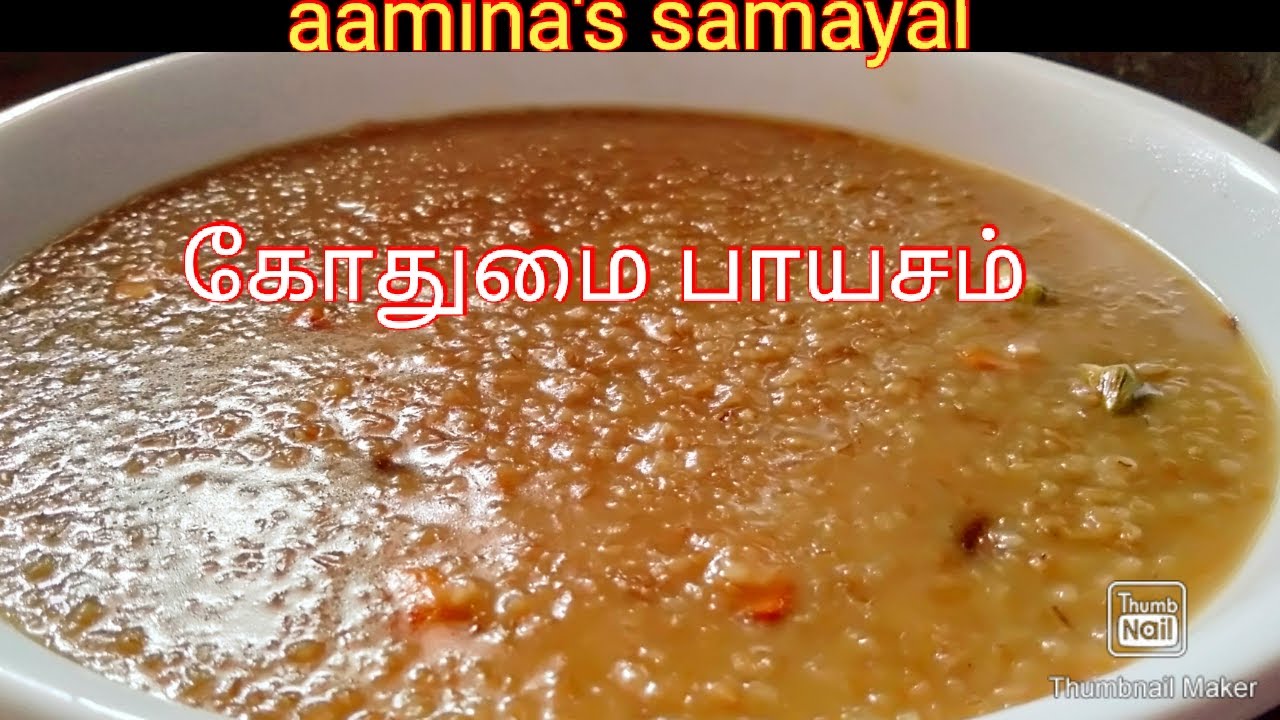 கோதுமை பாயாசம் / Gothumai Payasam/ How to make Wheat Payasam Recipe in ...