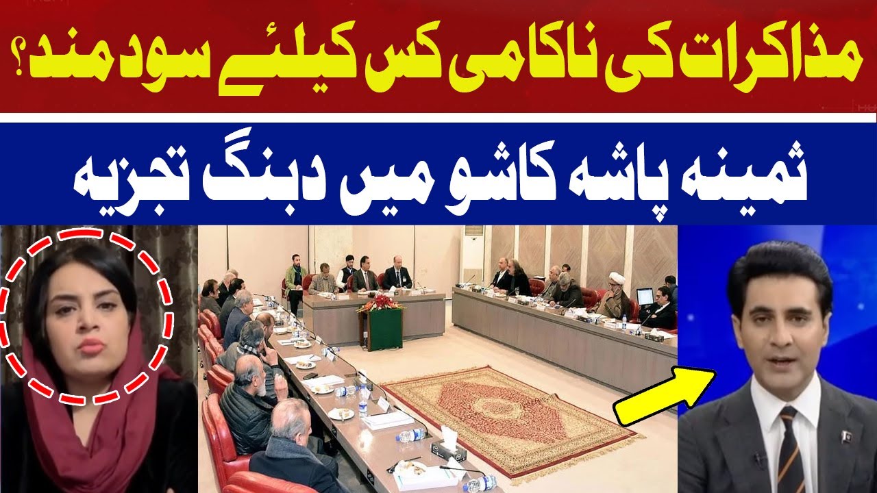 For Whom is the Failure of Negotiations Beneficial? | Samina Pasha ...