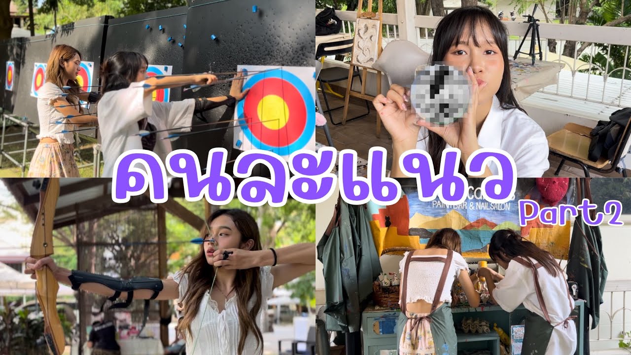 Go With Girls | คนละแนว Part 2 | Ep.4 สุ่มทำกิจกรรม🏹🎨 - YouTube