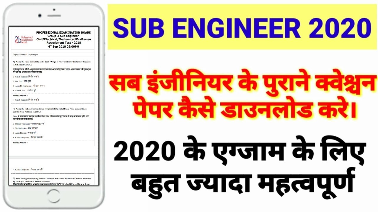 How To Download Sub Engineering Old Question Paper - YouTube