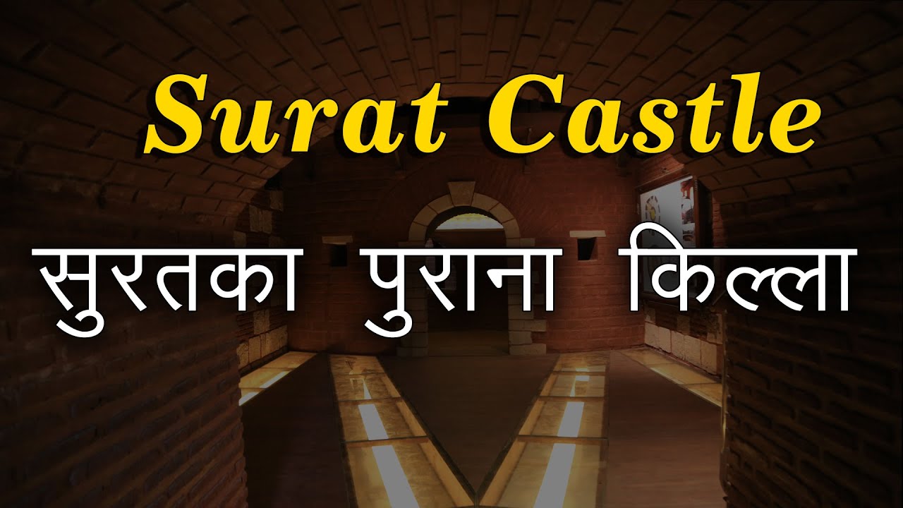 surat city historical fort || Historical fort in Suratcity || old fort ...