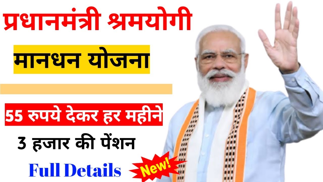 shram yogi mandhan yojana apply online 2020 - Pradhan Mantri Shram Yogi ...