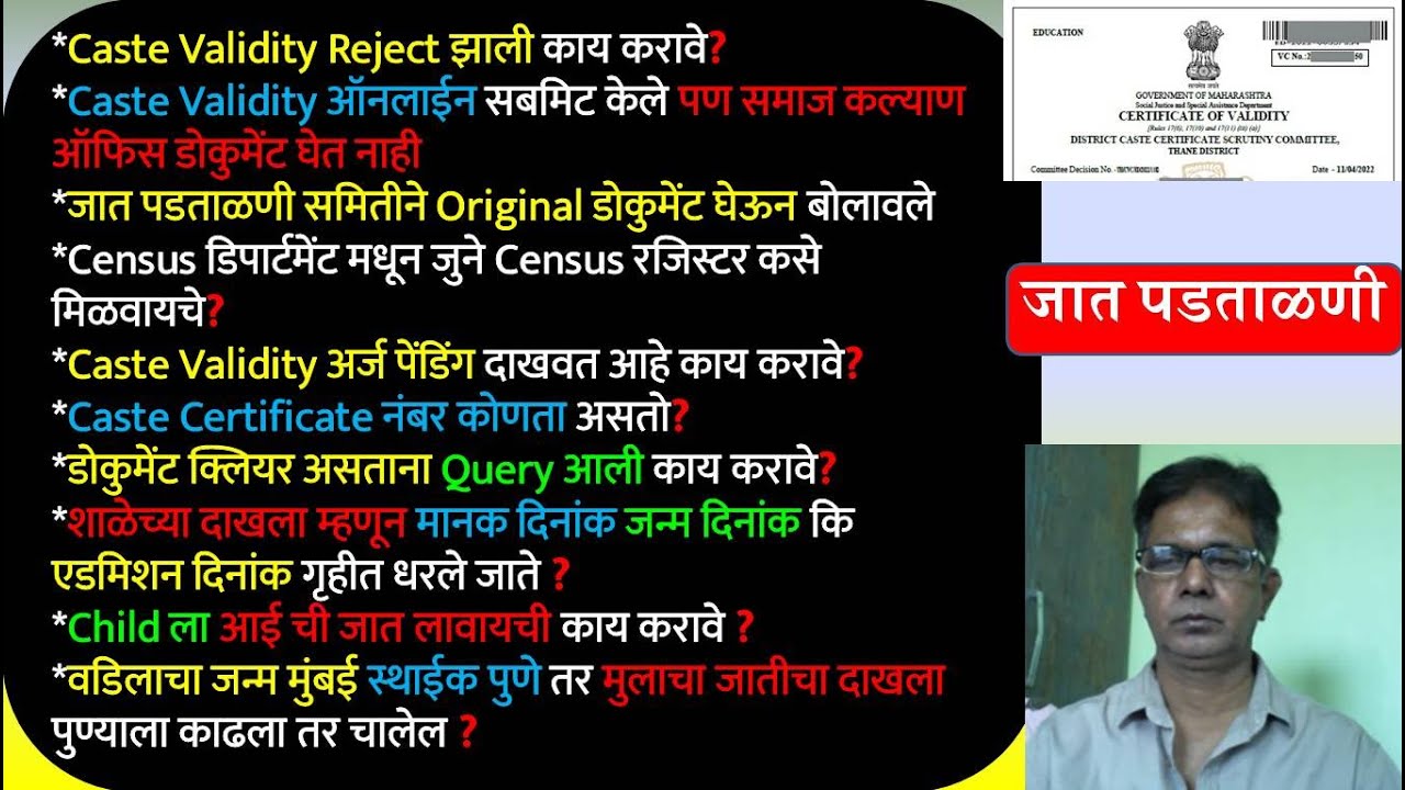 Child ला आई ची जात लावायची काय करावे Caste Validity अर्ज पेंडिंग दाखवत ...
