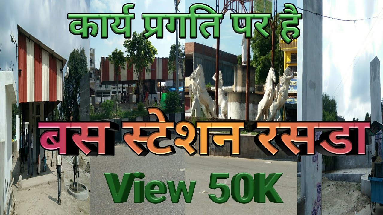 Rasra Bus Station #Rasra city #Rasra #Rasra Railway Station - YouTube