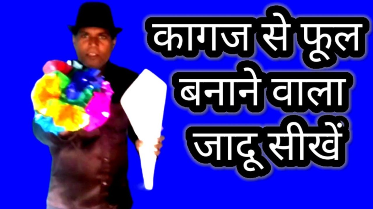 flower full and kagaj magic tricks/kagaj Ka jadu/public magic tutorial ...