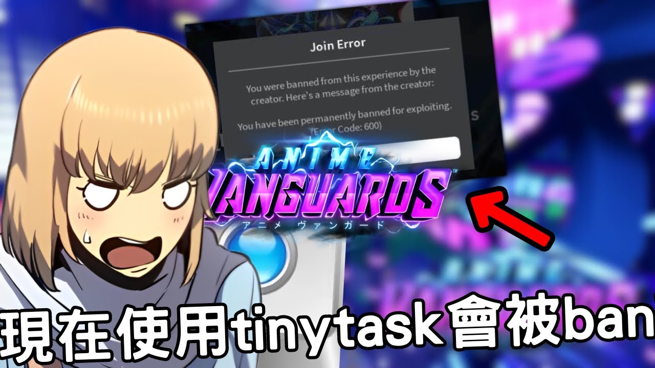 現在使用tinytask會被ban?【Anime Vanguards】 - YouTube