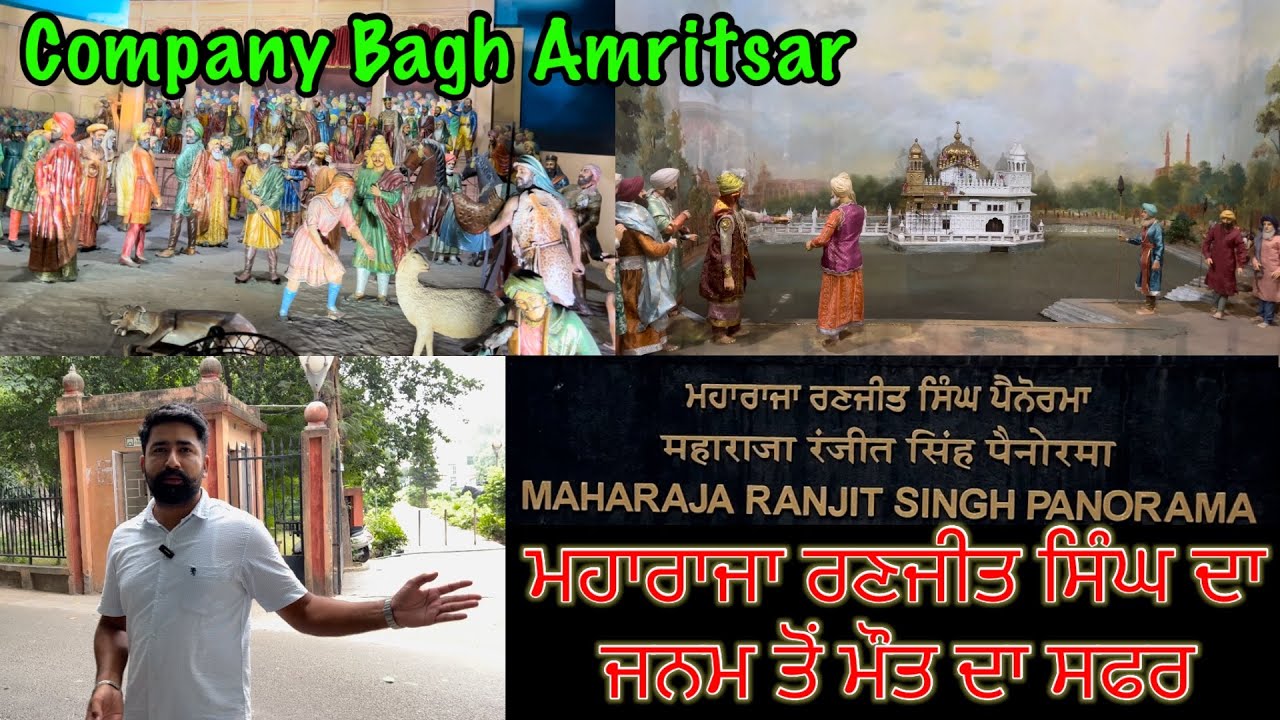 Company Bagh Amritsar / Maharaja Ranjit Singh Panorama Amritsar - YouTube