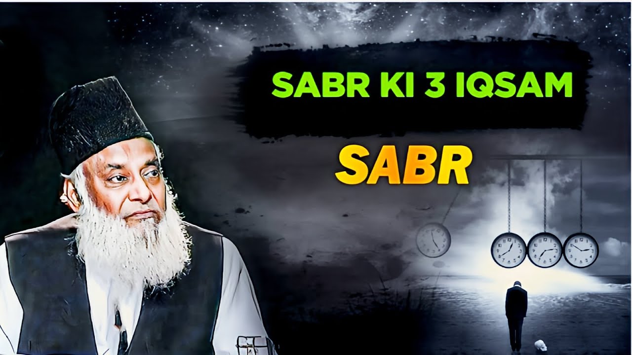 3 Types of Patience – What is Sabr? – Dr. Israr Ahmed Lecture - YouTube