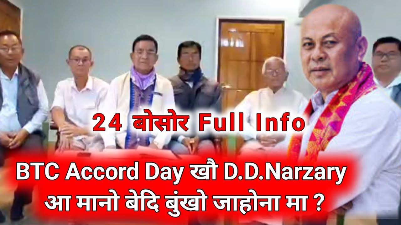 BTC Accord Day खौ D.D.Narzary आ मानो बेदि बुंखो जाहोना मा ? - YouTube