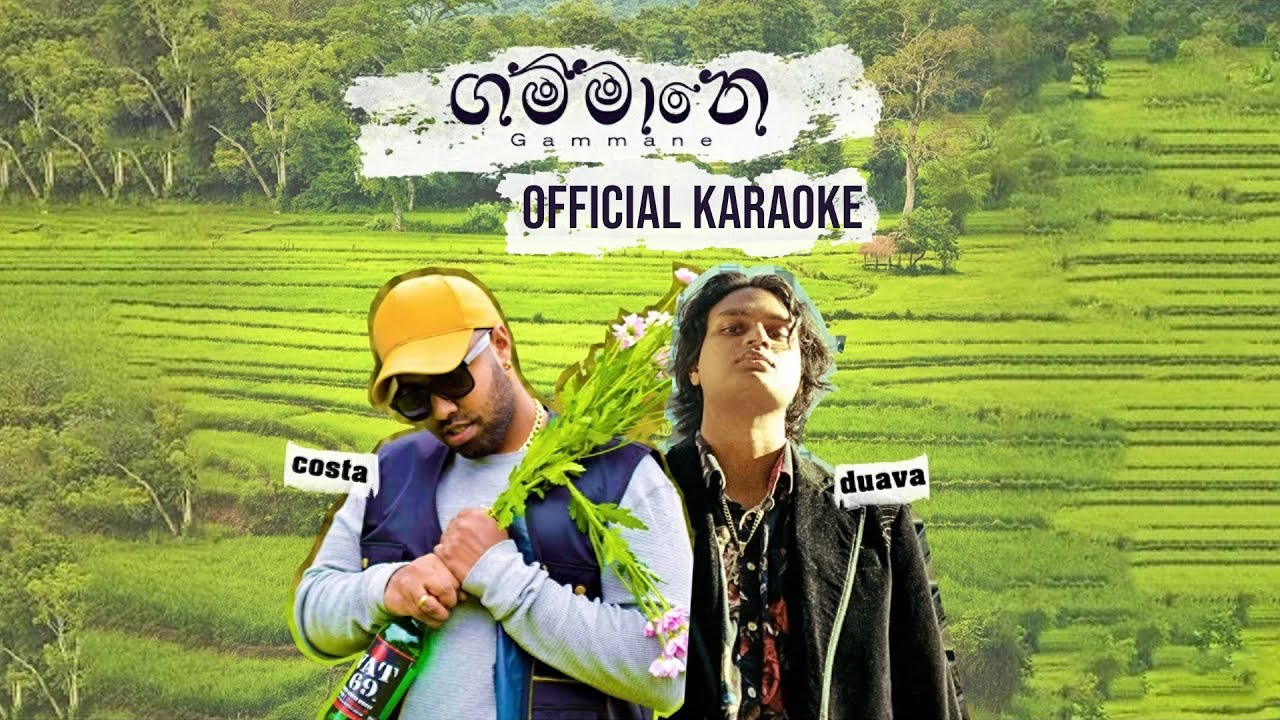Gammane - ගම්මානේ | Official Karaoke - YouTube