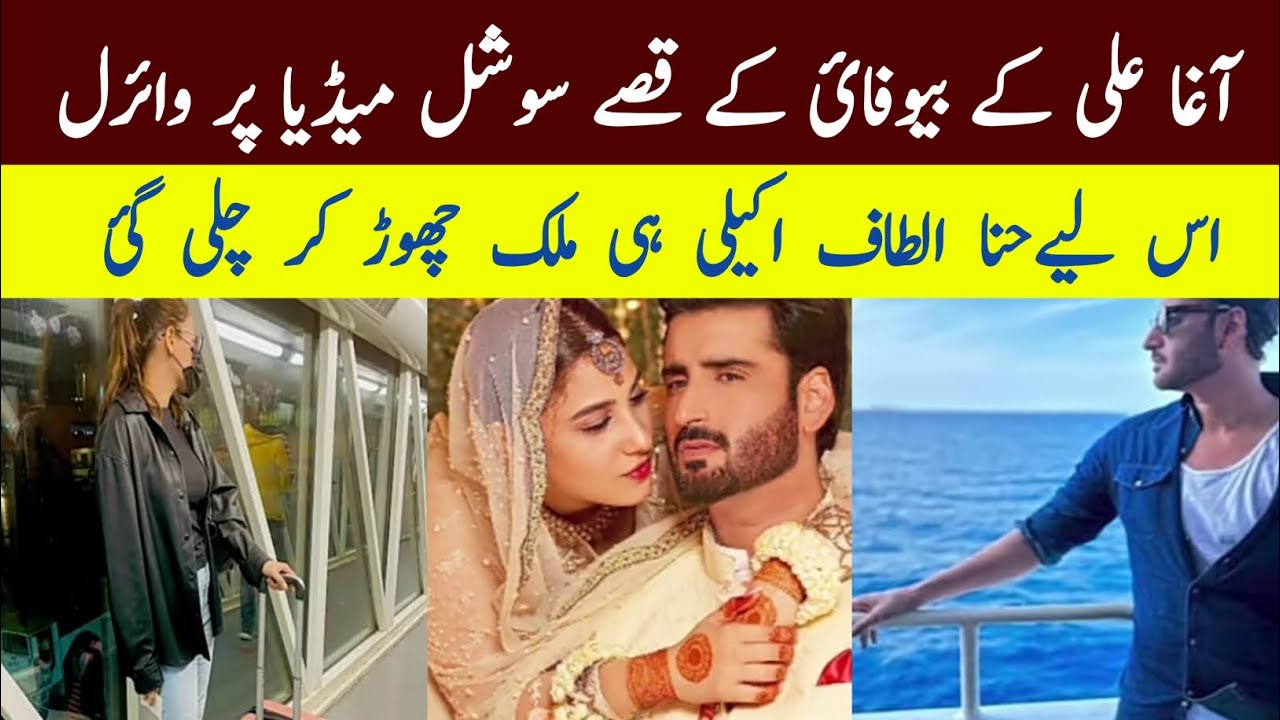 Agha Ali And Hina Altaf Life Story | Pakistani Drama Actor & Actress ...