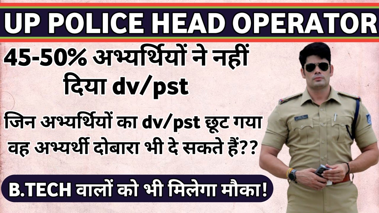 Up Police head opretor second list जारी होगी या नहीं? Up police Head ...