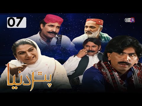 Pathar Dunya KTN  Drama Soap Serial | On KTN Entertainment