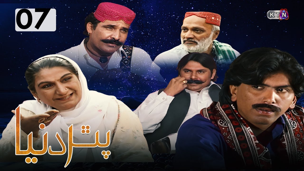 Pathar Dunya KTN Drama Soap Serial | On KTN Entertainment - YouTube