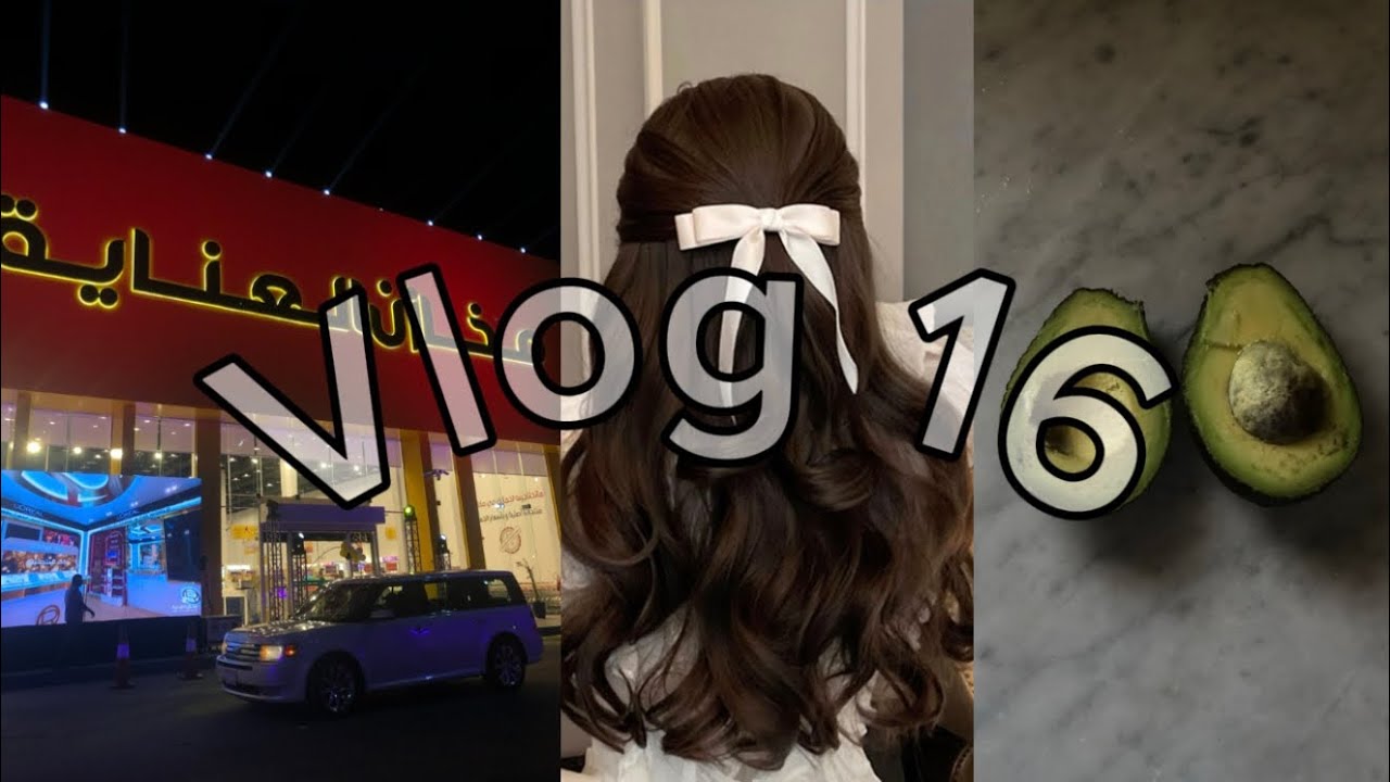 صبغت شعري لأول مره في حياتي 🫣vlog 16 - YouTube